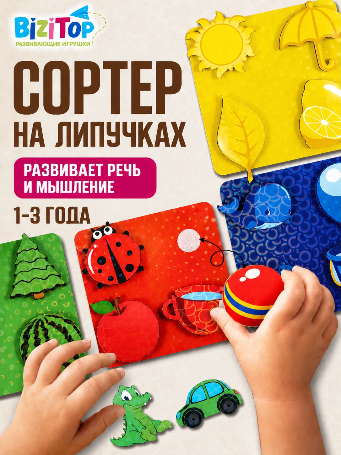 Развивающая игра сортер на липучках, деревянный по цветам, сортеры