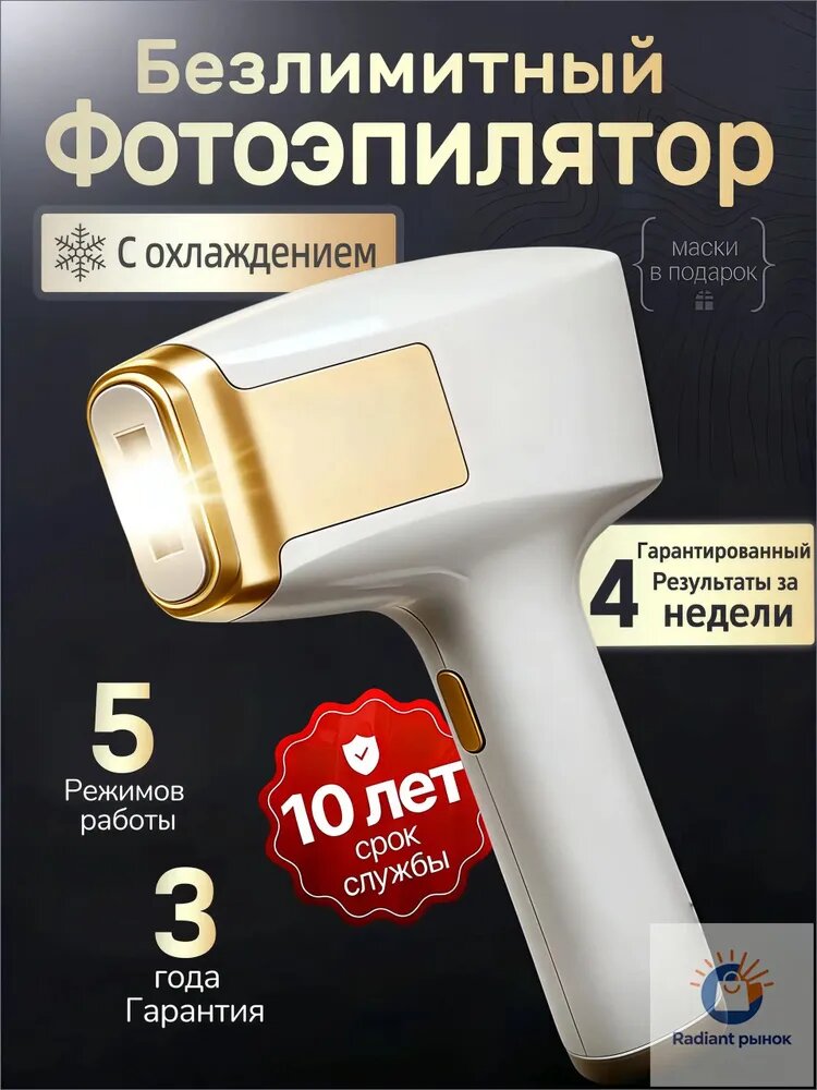 Фотоэпилятор TMY-506