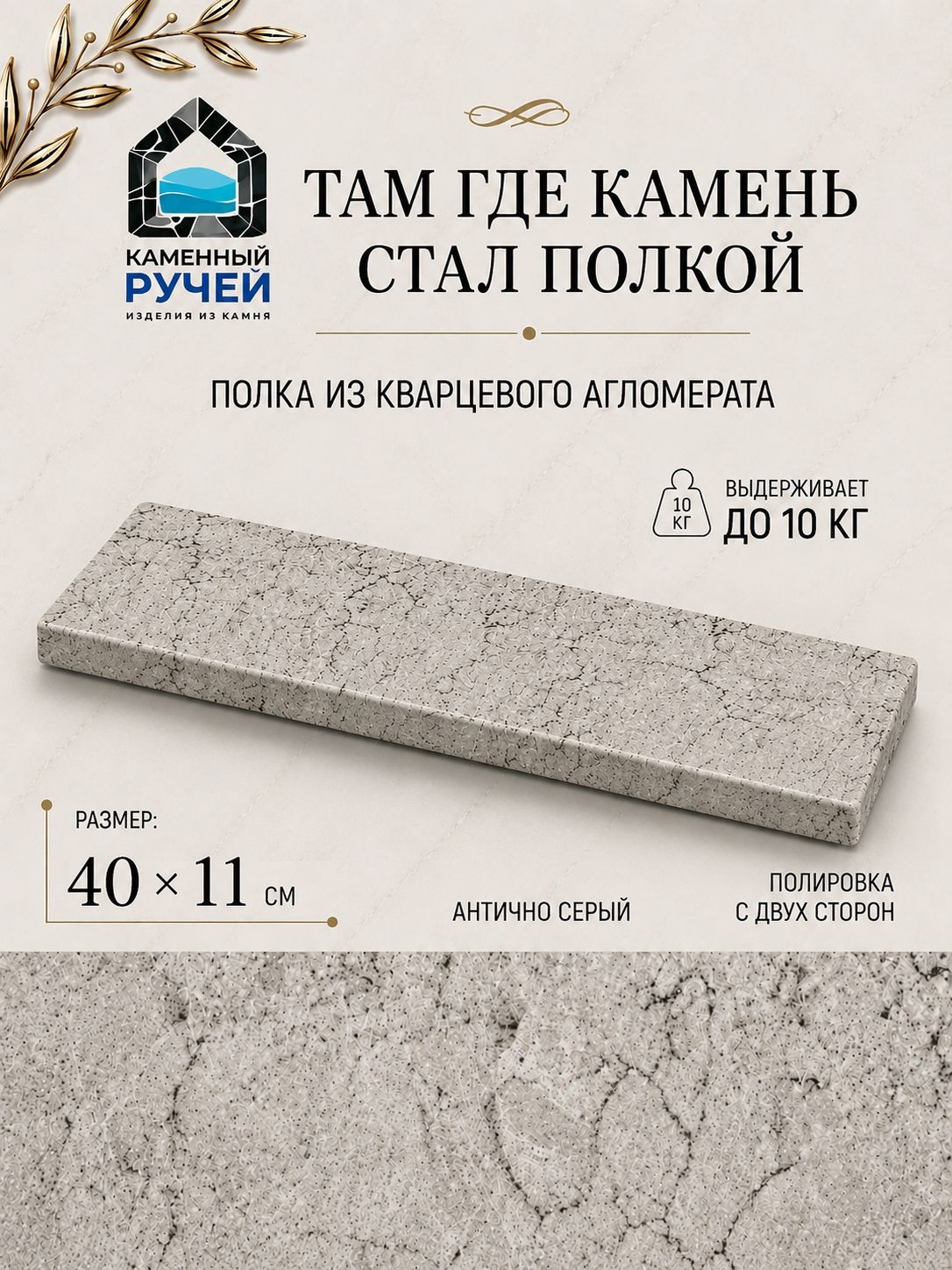 Прямая парящая полка из камня для ванной комнаты подвесная со скрытым креплением 40х11
