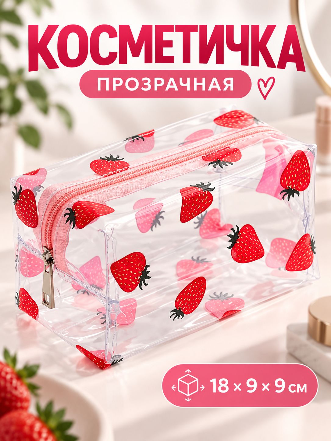 Косметичка