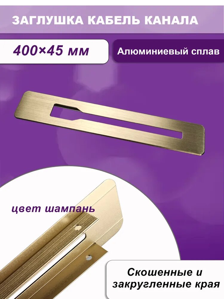 Заглушка кабель-канала, Прямоугольная форма, металл, цвет алюминий, 1 шт