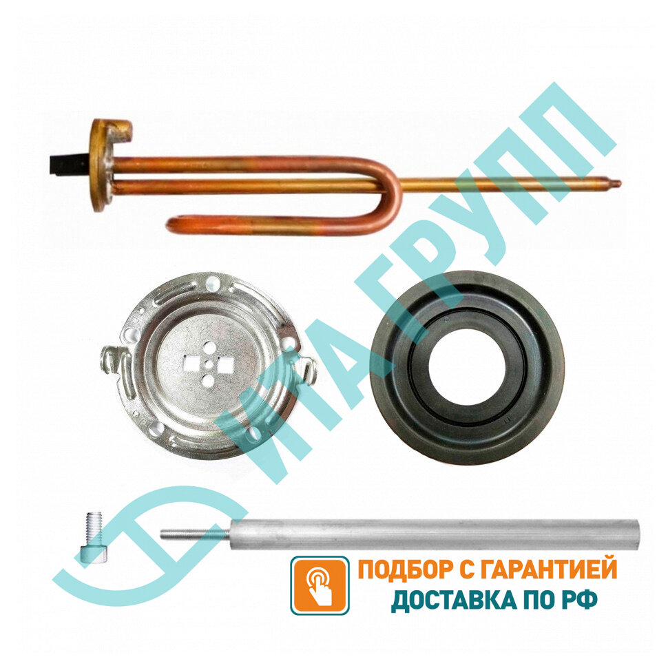 Комплект ТЭН 1,5кВт (1500Вт) RCF для водонагревателя Ariston + фланец + анод + прокладка + винт, 20461F1