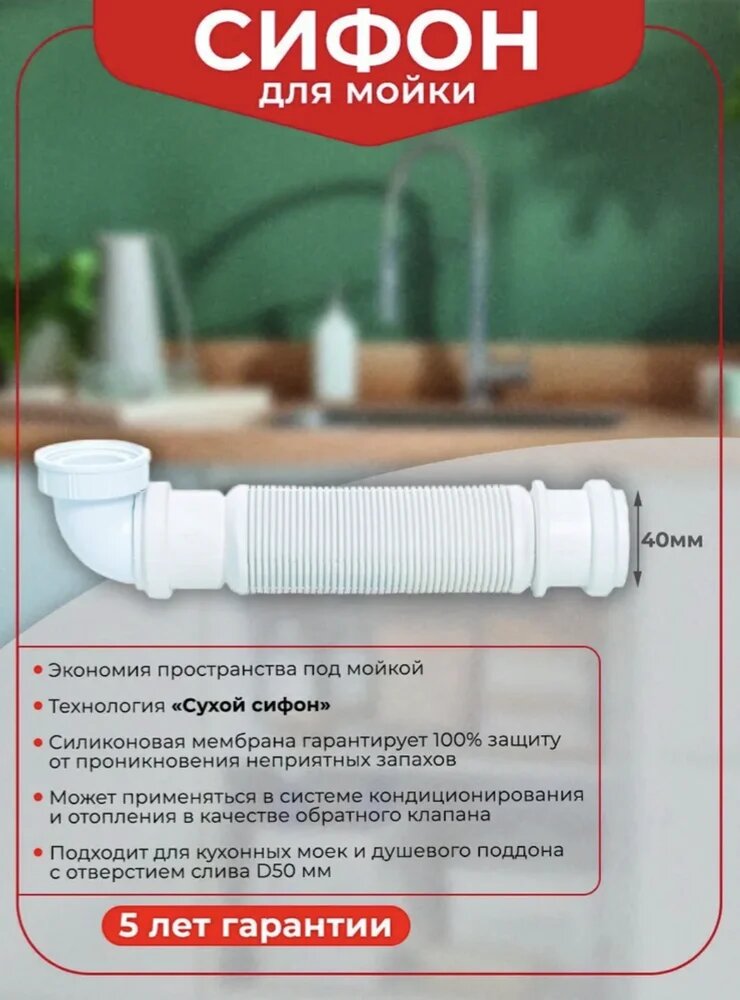Сифон для мойки Wirquin Senzo 30719169 с сухим затвором, пластиковый