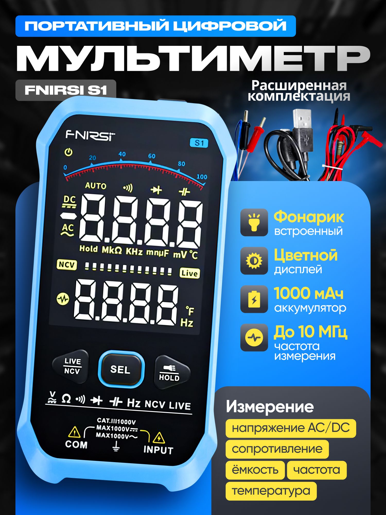 Портативный цифровой мультиметр FNIRSI S1