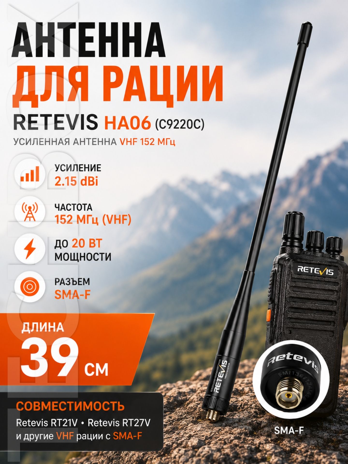 Антенна для рации Retevis HA06 (C9220C), длина 390мм, усиление 2.15 dBi, разъем SMA-F