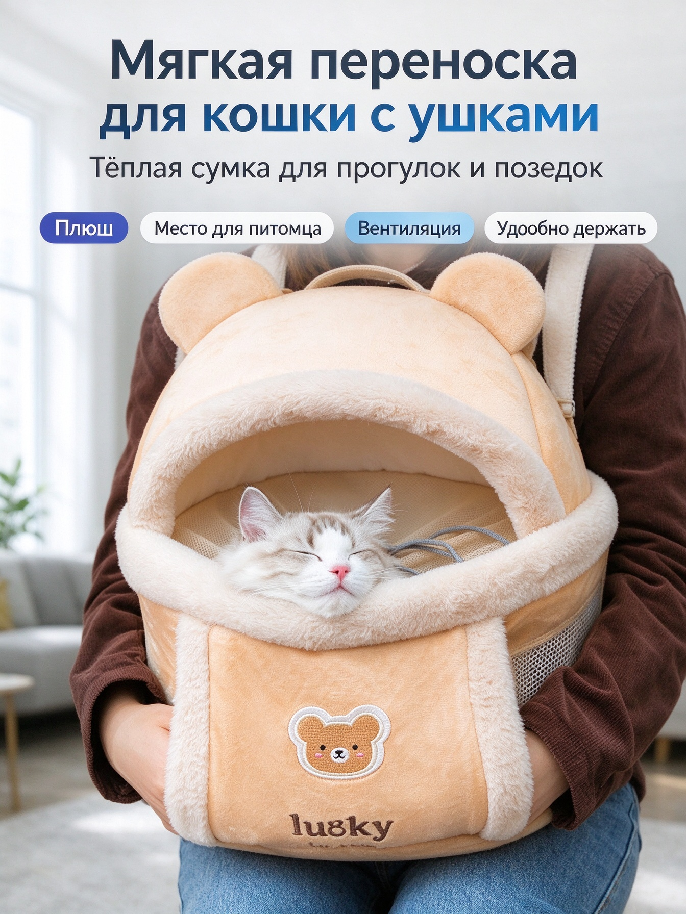 Утепленная плюшевая сумка-переноска для питомцев, милый дизайн медведя, для осени и зимы