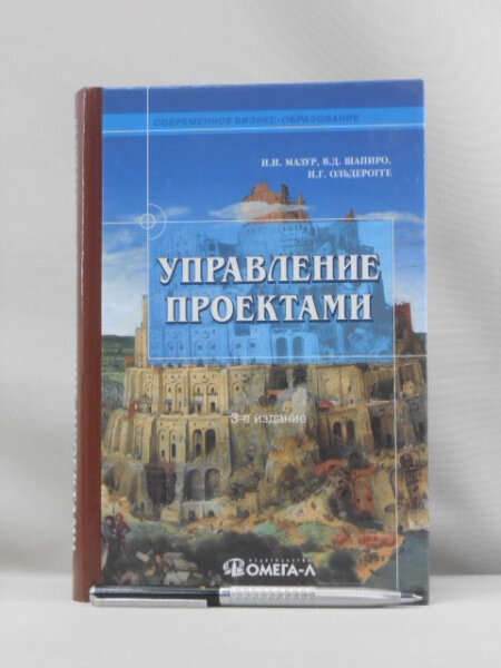 Управление проектами. Учебное пособие.
