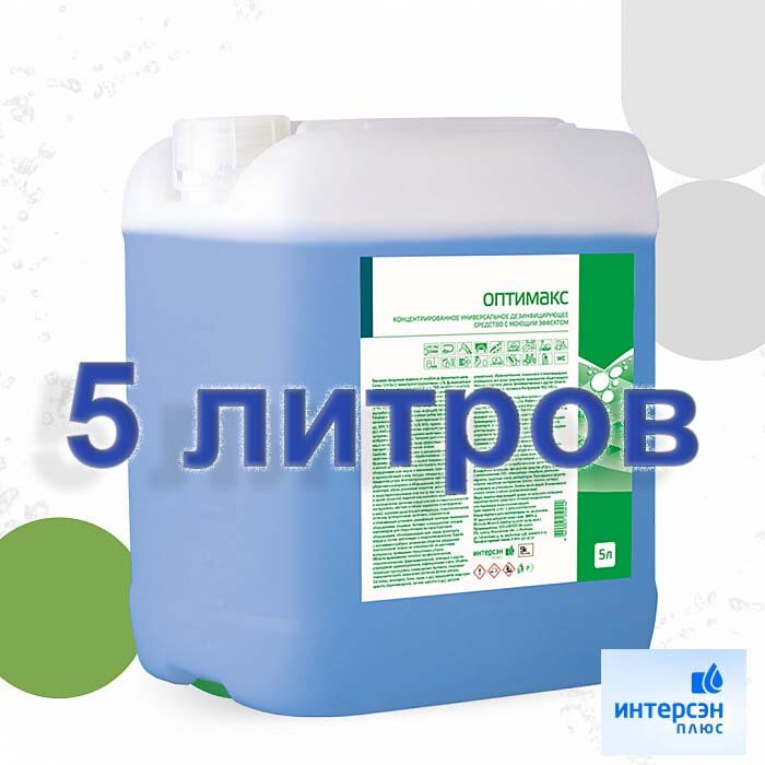Оптимакс универсальное концентрированное средство для дезинфекции и уборки интерсэн-плюс (5л.)