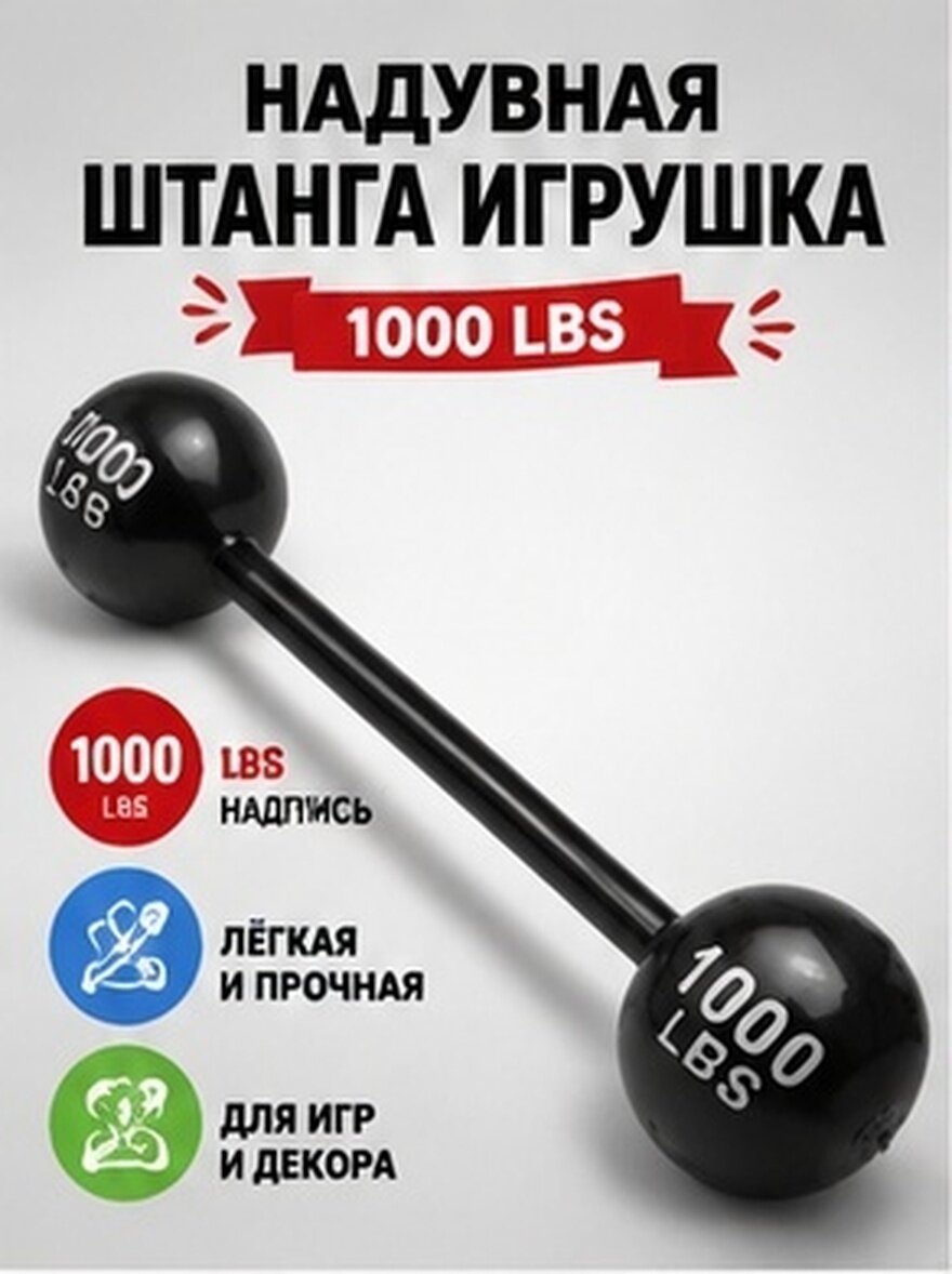 Надувной Гантелей Игрушка Для Детей Спортивная PVC 120.00X20.00X20.00CM