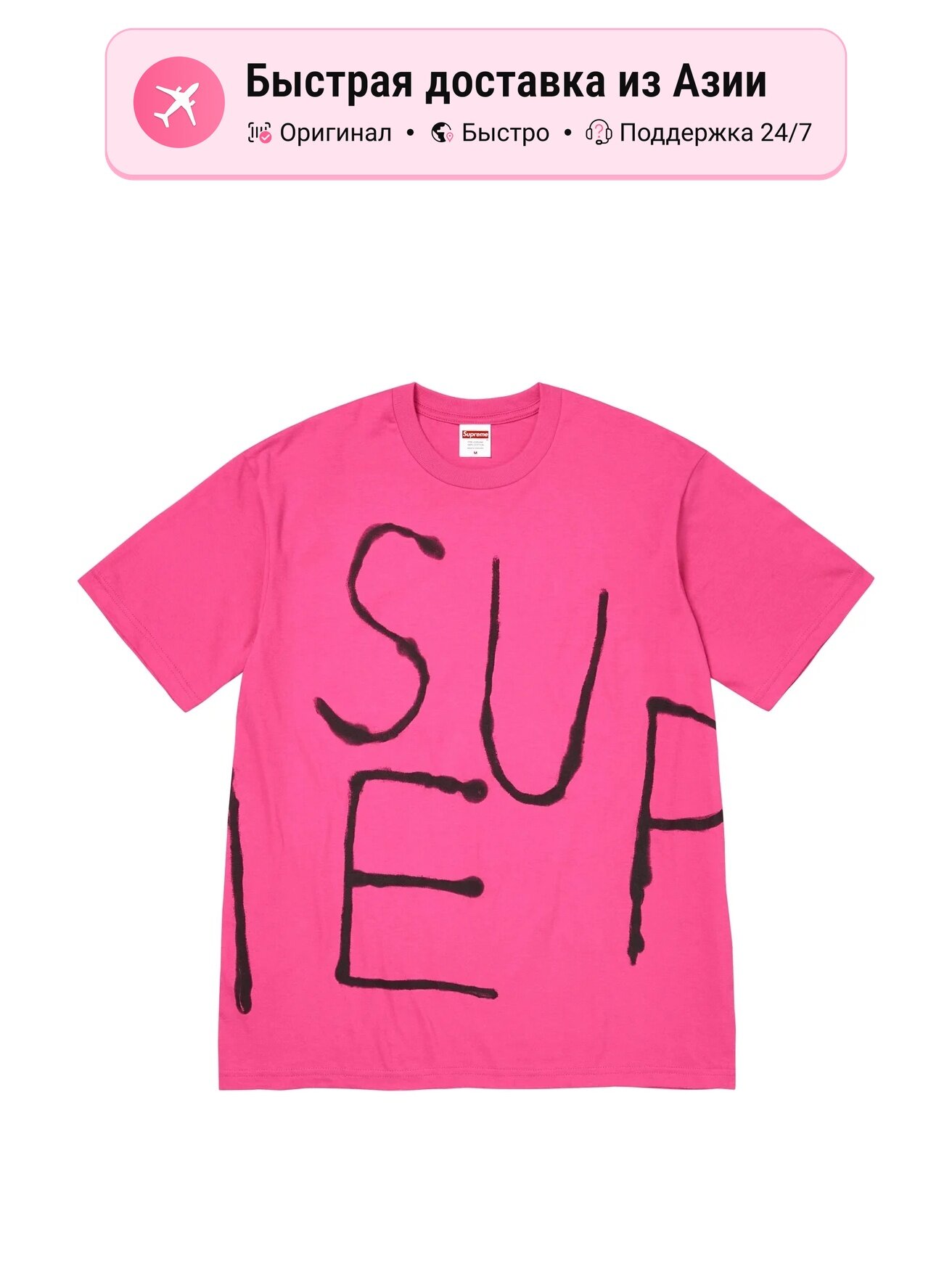 Футболка Supreme Supreme Painted