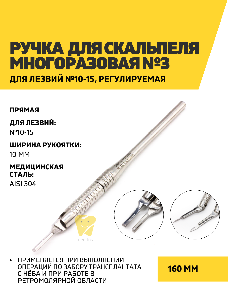 Рукоятка для скальпеля обычная (многоразовая, для лезвий №10-15, регулируемая, 160 мм, прямая)