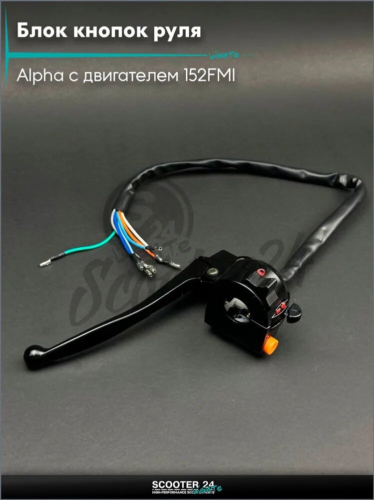 Блок кнопок руля в сборе на мопед Alpha / Альфа Орион с двигателем 152FMI левый +рычаг "LIPAI"