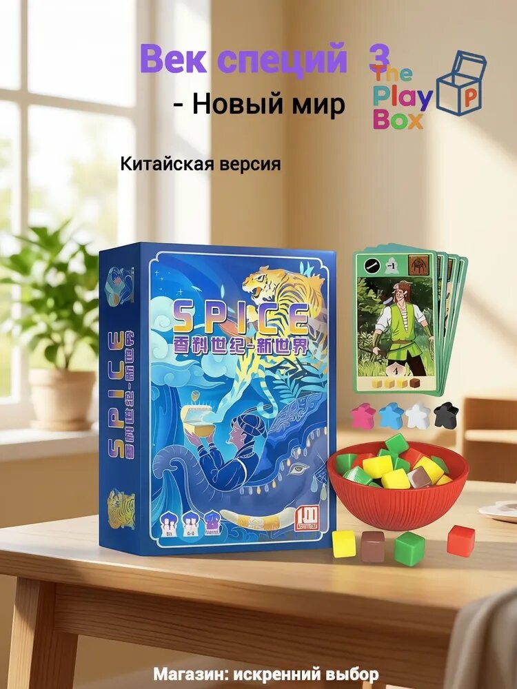 Century3: Spice Road купить - Старт коллекции! Настолка про специи, 2-5 игроков (30-45 мин)
