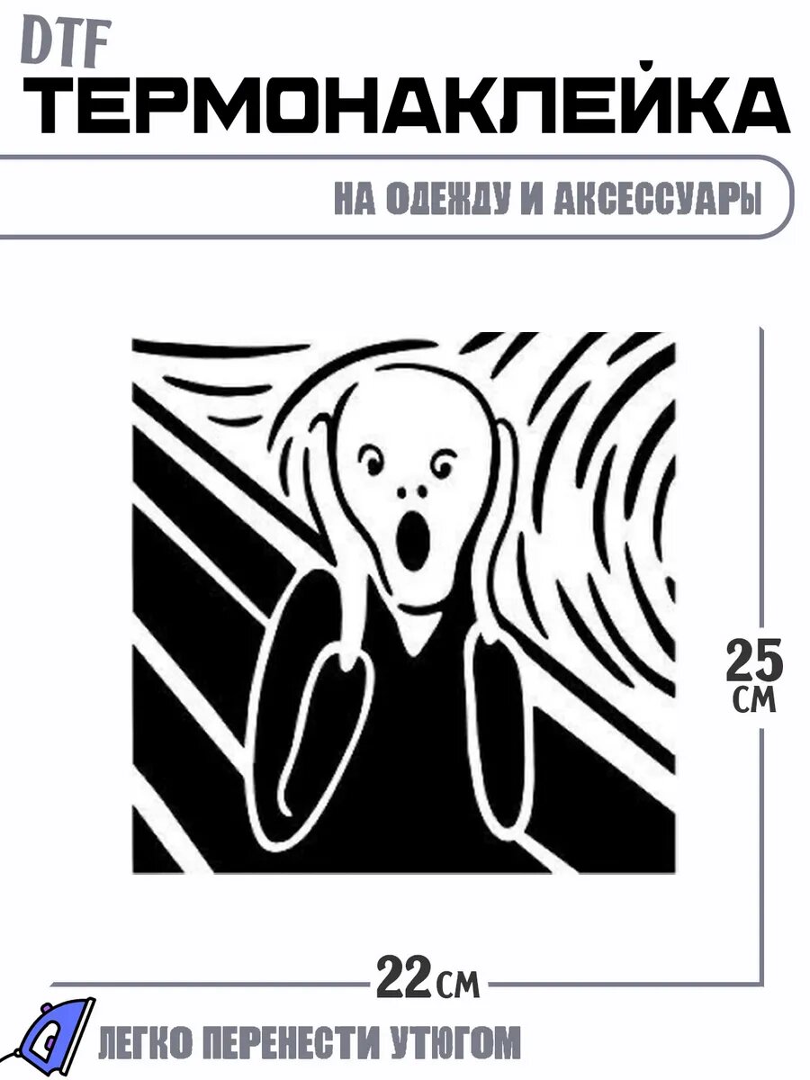 Термонаклейка Крик Эдвард Мунк