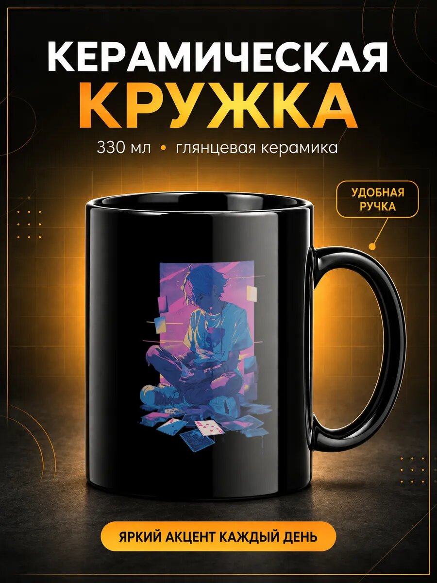 Кружка керамическая TOP CUP, В подарок с ярким принтом, чёрная, 330 мл