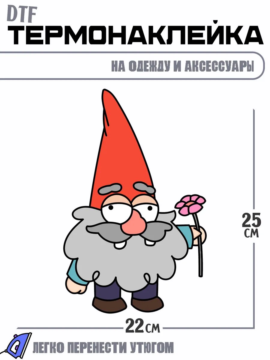 Термонаклейка Гном