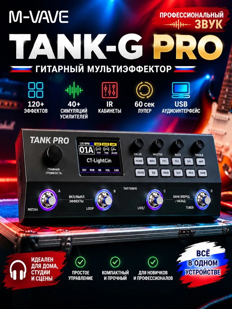 M-VAVE Tank-G Pro Гитарный Процессор Эффектов: Для Домашних Тренировок И Сценических Выступлений