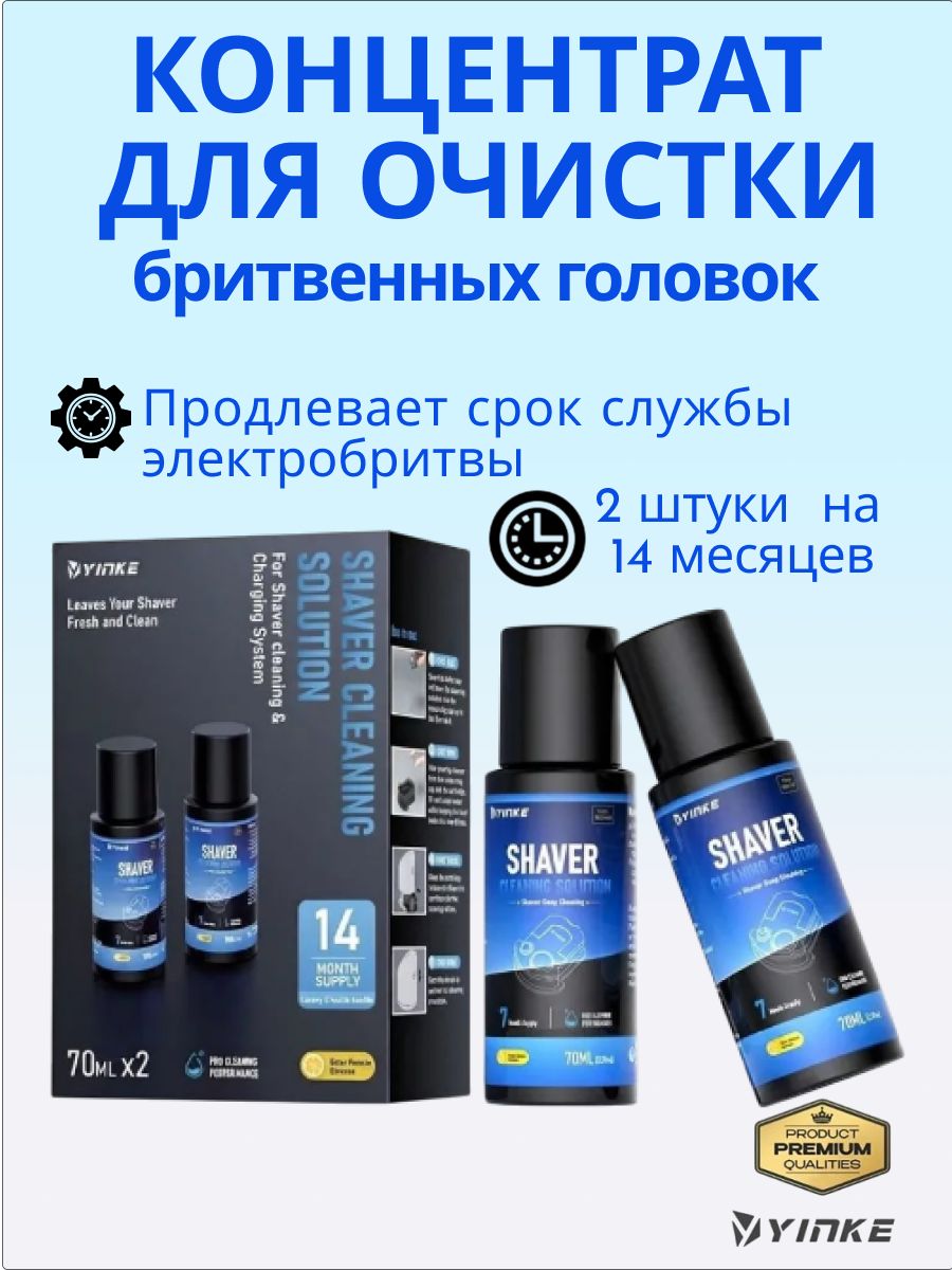 Жидкость для очистки электробритв, заправка для картриджа бритвы braun
