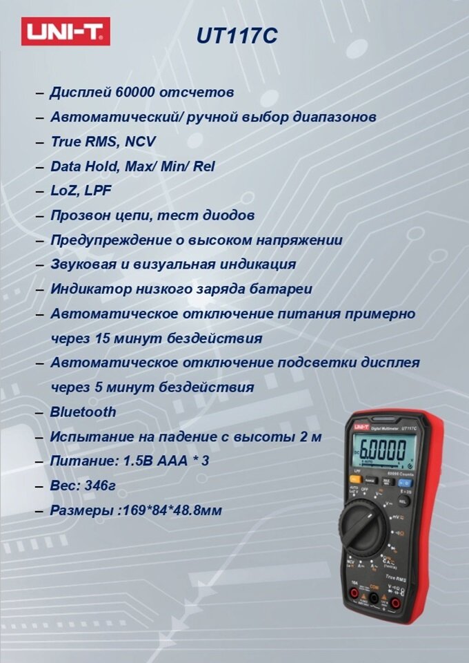 Мультиметр UNI-T UT117C True RMS, Bluetooth, 60000 отсчетов, CATIII 600В, красный+серый, LPF, Bluetooth — фото 1