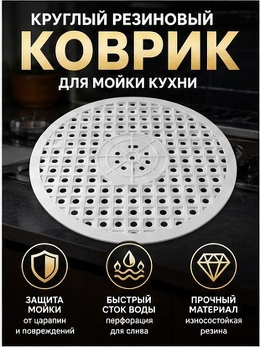 Кухонные Маты для Раковины, Из Резины, Для Защиты И Сушки Посуды, 1 Упаковка