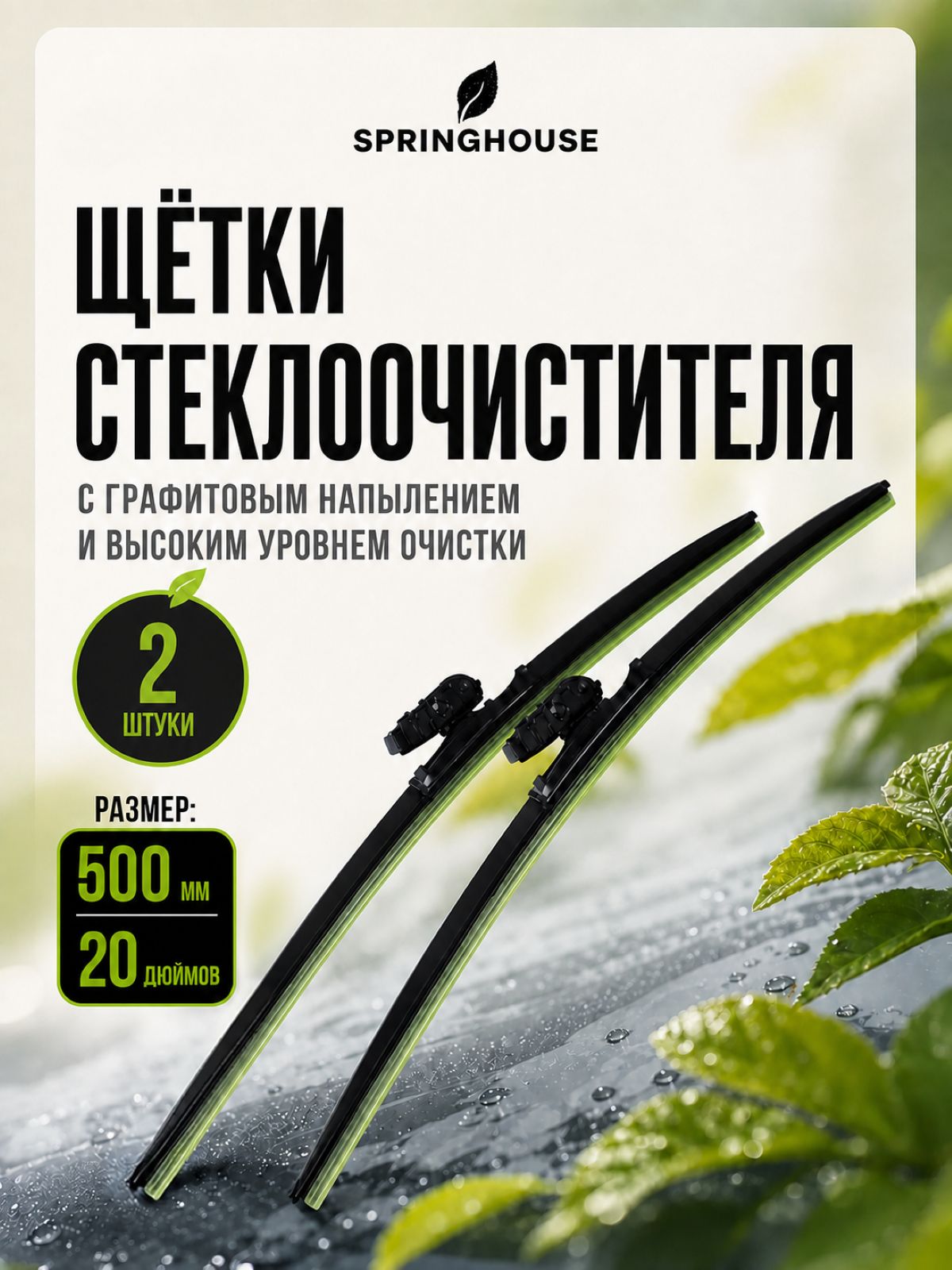 Щетки стеклоочистителя 500мм. Крепление крючок. Комплект бескаркасных щеток стеклоочистителя. Largus Ларгус; Priora Приора; Renault Logan; Рено Логан; Sandero Сандеро; Duster Дастер; Зимние; Летние