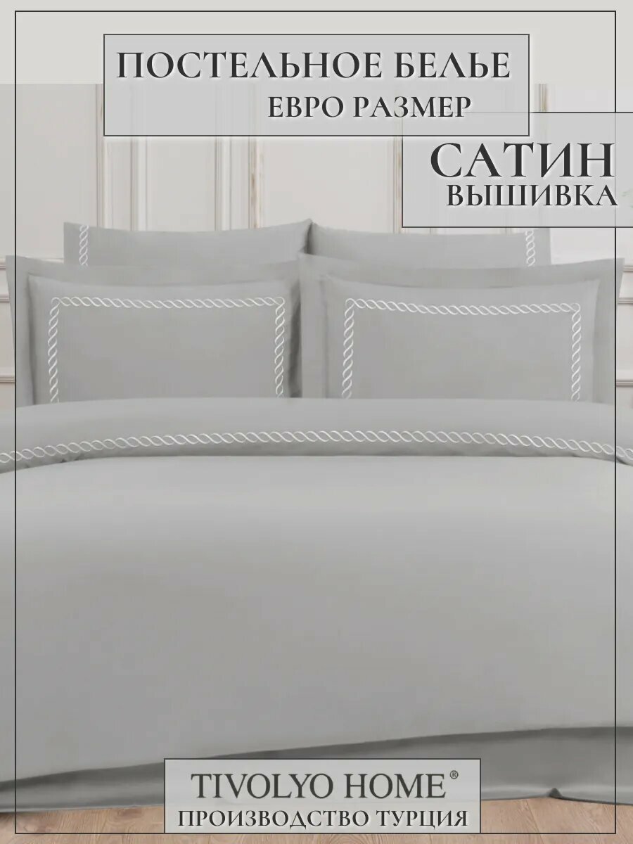 Постельное бельё Tivolyo Home CATENA серый