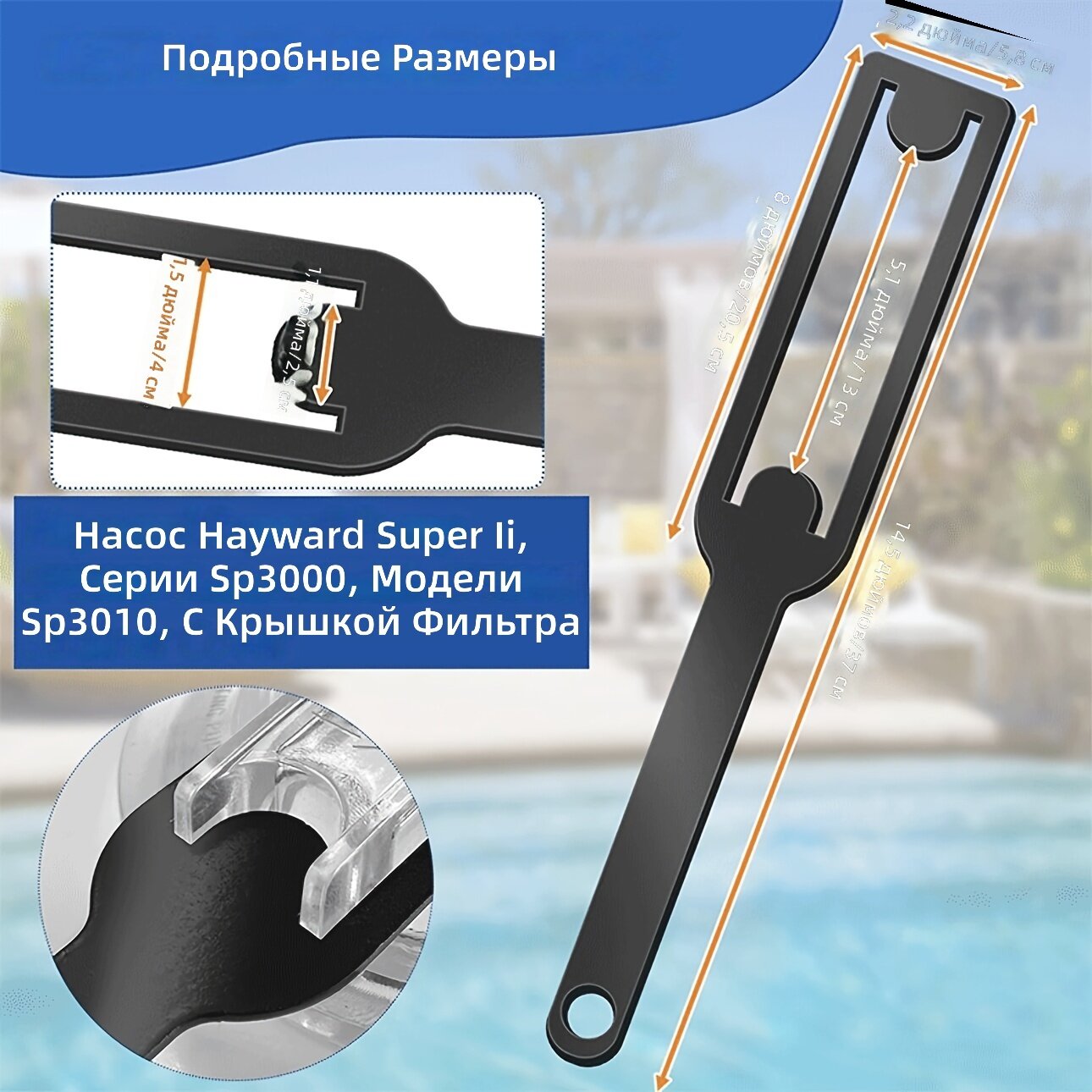 Ключ для снятия крышки фильтра насоса бассейна, 1 шт.