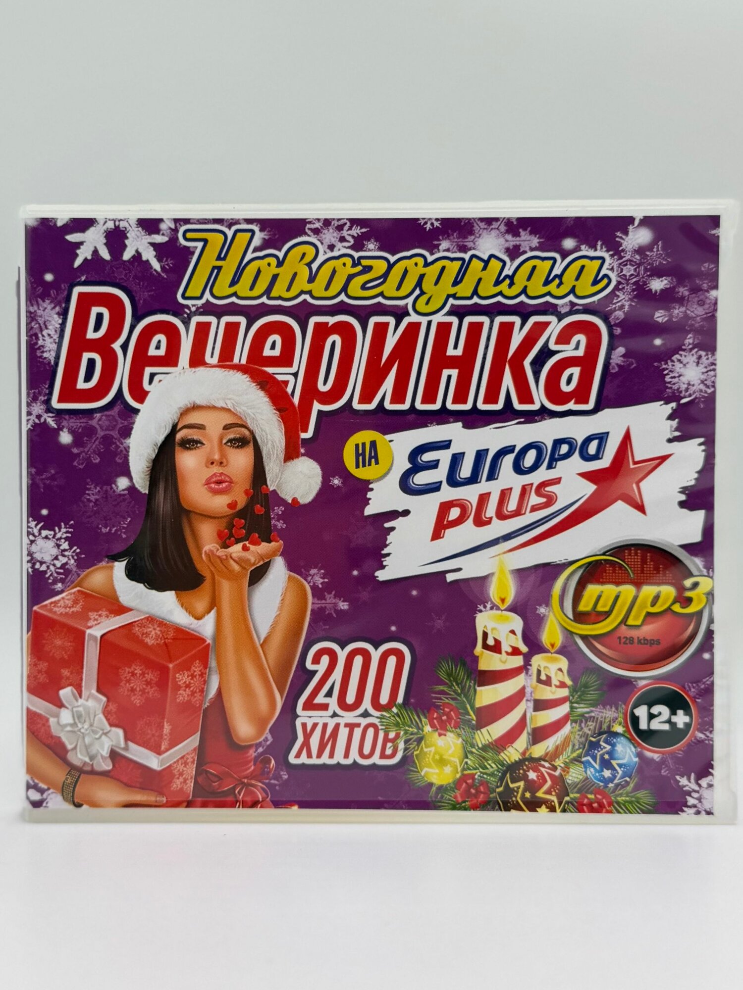 Новогодняя вечеринка с Europa Plus 50-50. 200 хитов. MP3 диск