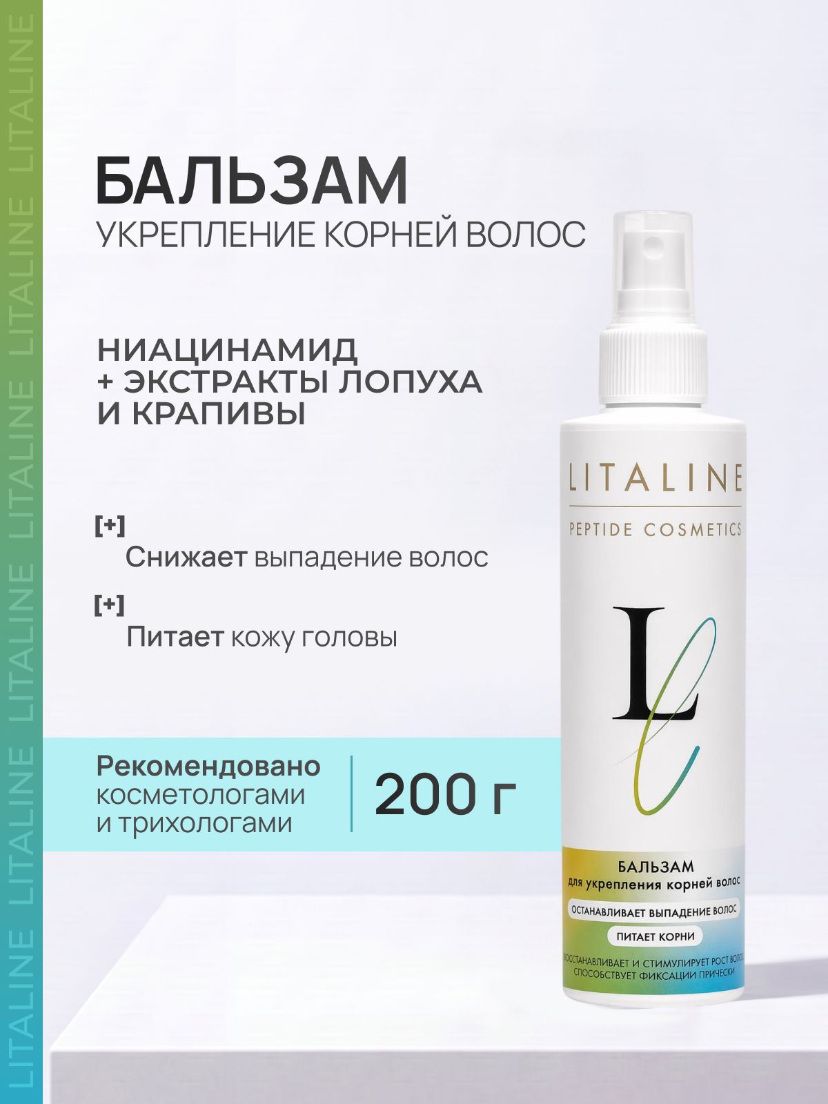 LITALINE Бальзам для укрепления Корней волос с Пептидами, Сила и Блеск, 200мл