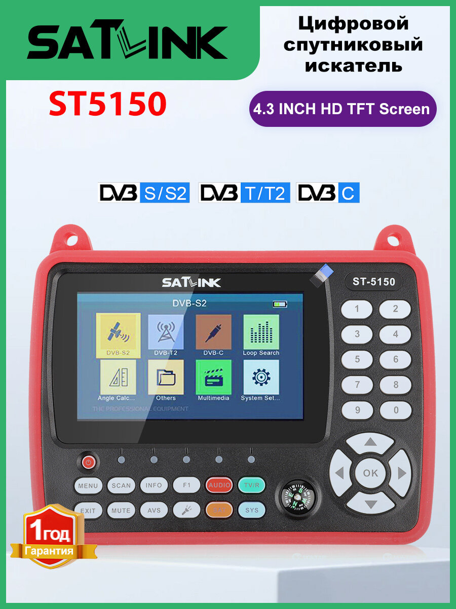 Измеритель спутникового поиска SATLINK ST-5150 DVB-S2/T2/COMBO