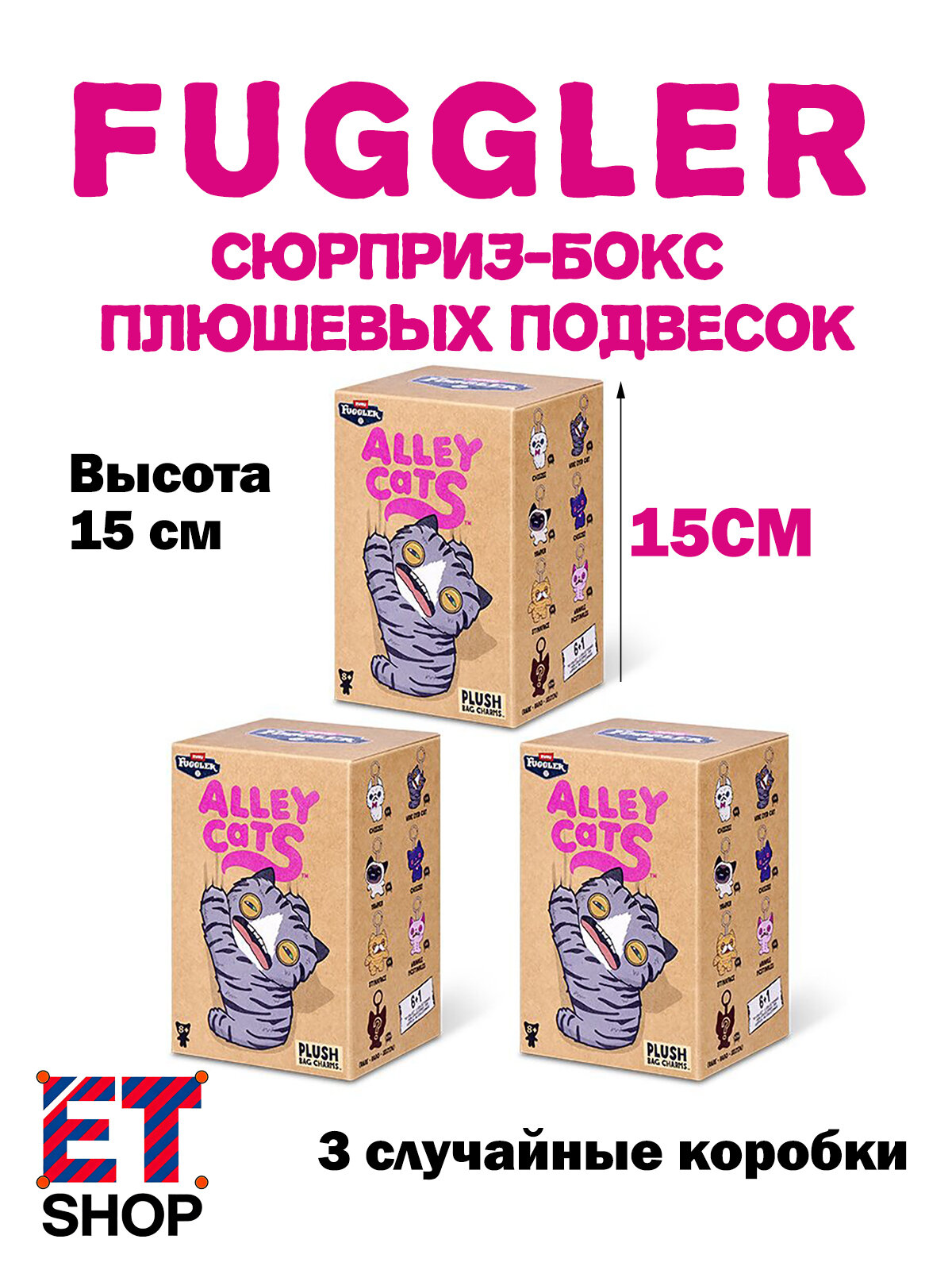 FUGGLER сюрприз бокс с плюшевой подвеской, коллекционная плюшевая игрушка