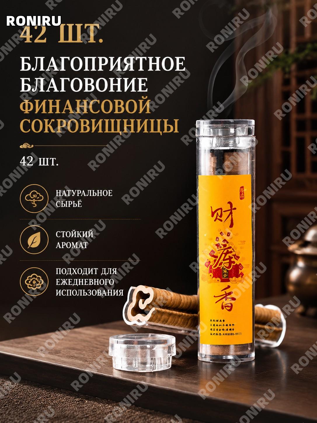 Благовония спиральные без клея 42 шт «Цайкусян» 财库香, набор ароматических спиралей для дома и отдыха, уютный декор