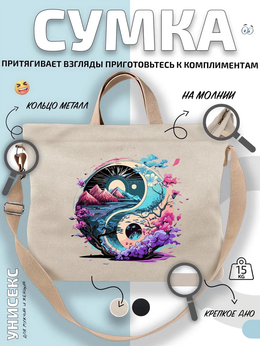 Сумка шоппер  Инь Ян Природа Гармония