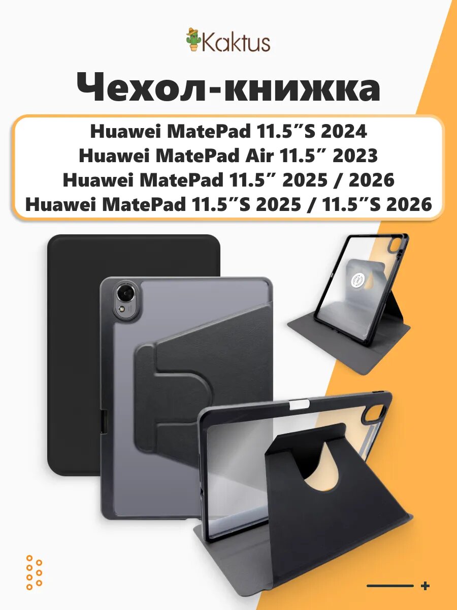 Чехол книжка Huawei MatePad 11.5 s Air Матпад 2026 2025
