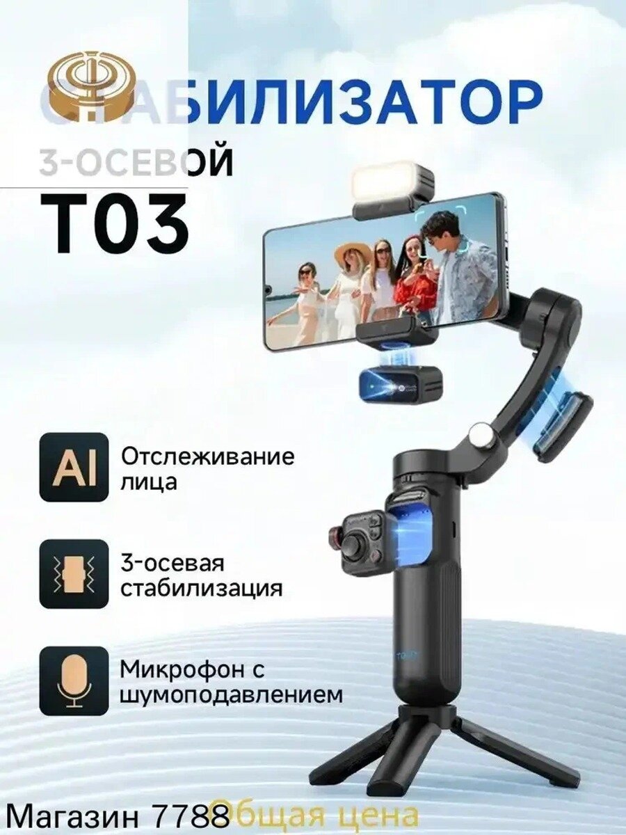 Цзинъянь-Стабилизатор для телефона трехосевой TOKQI-T03 / AI tracking / микрофон с шумоподавлением