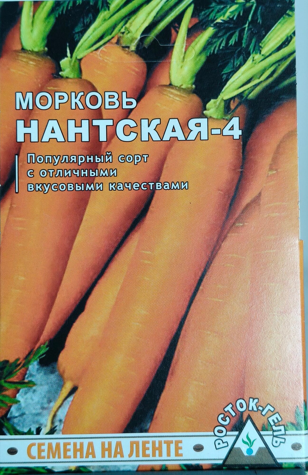 Морковь Нантская 4 (лента 8м)