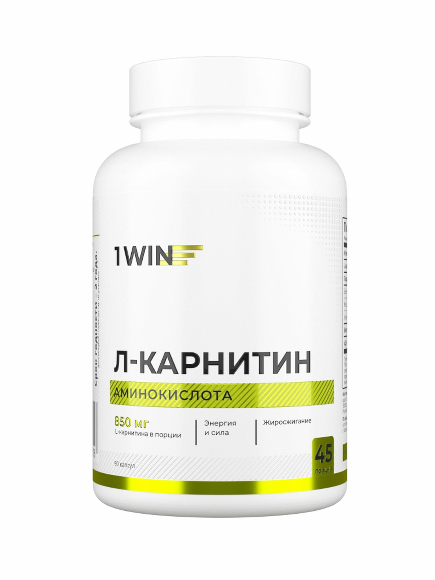 1Win Л-карнитин №90 капс массой 670мг