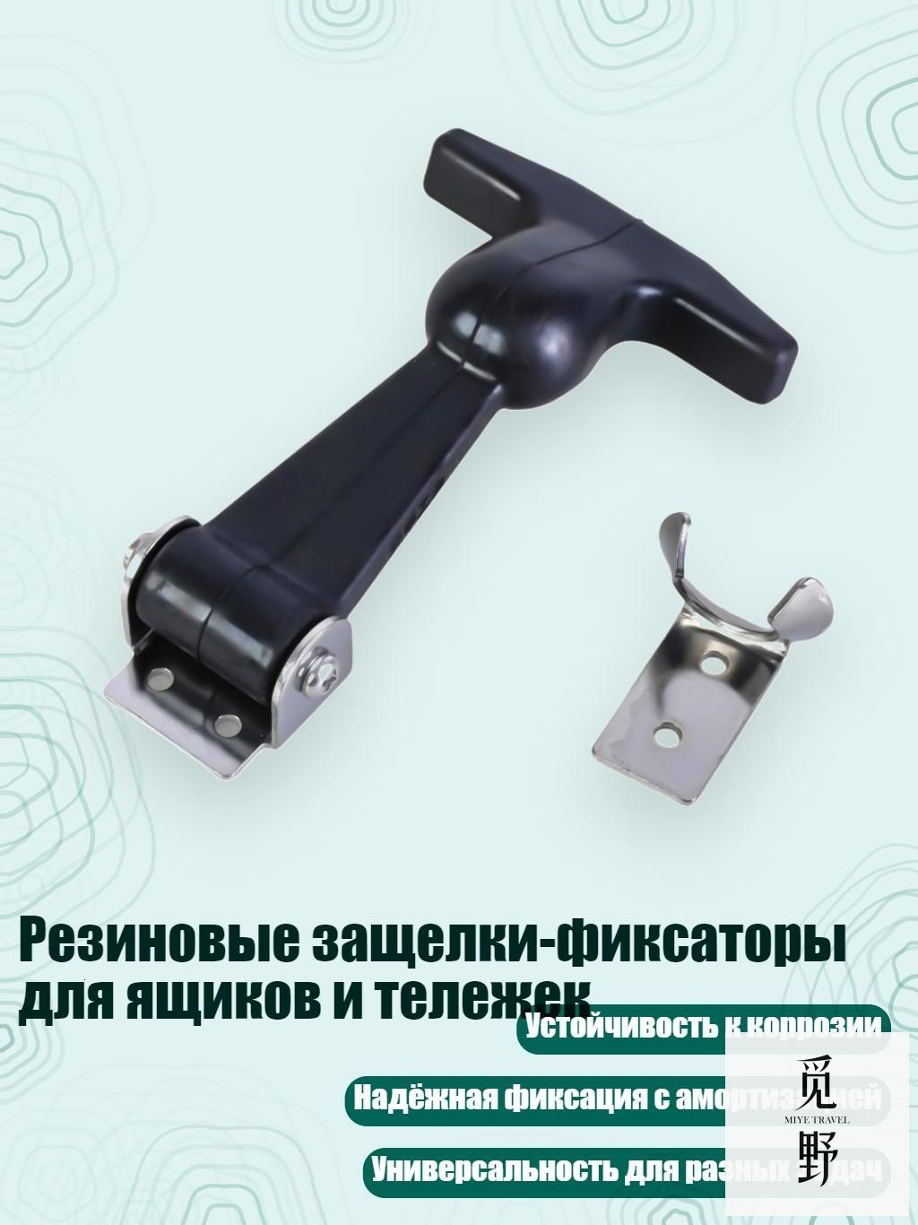 Резиновые защелки-фиксаторы для ящиков и тележек