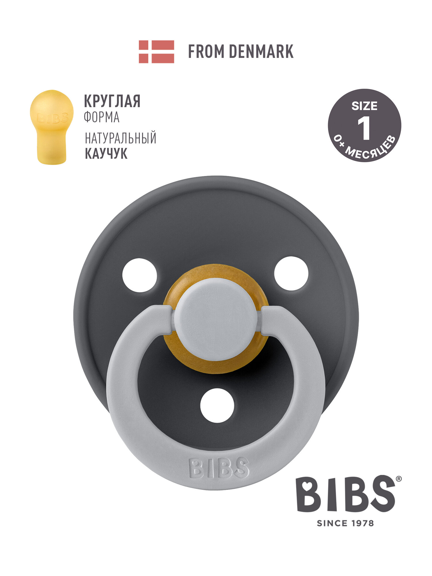 Соска пустышка для новорожденных BIBS латексная классическая Iron/Cloud, 0+ мес.