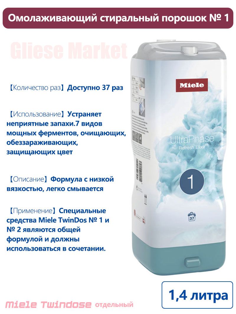 Новый специальный стиральный порошок MIELE Refresh № 1, импортированный из Германии