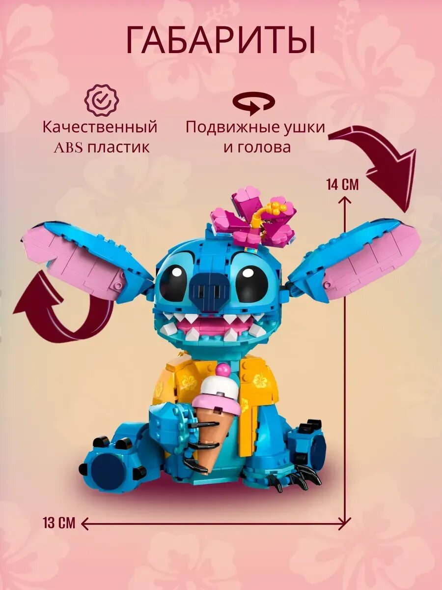 Конструктор Стич — фото 1