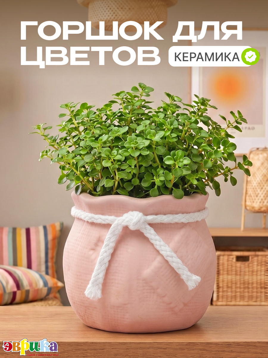 Горшок декоративный для цветов "Мешок розовый" керамика, кашпо для растений, суккулентов и кактусов, для дома, дачи