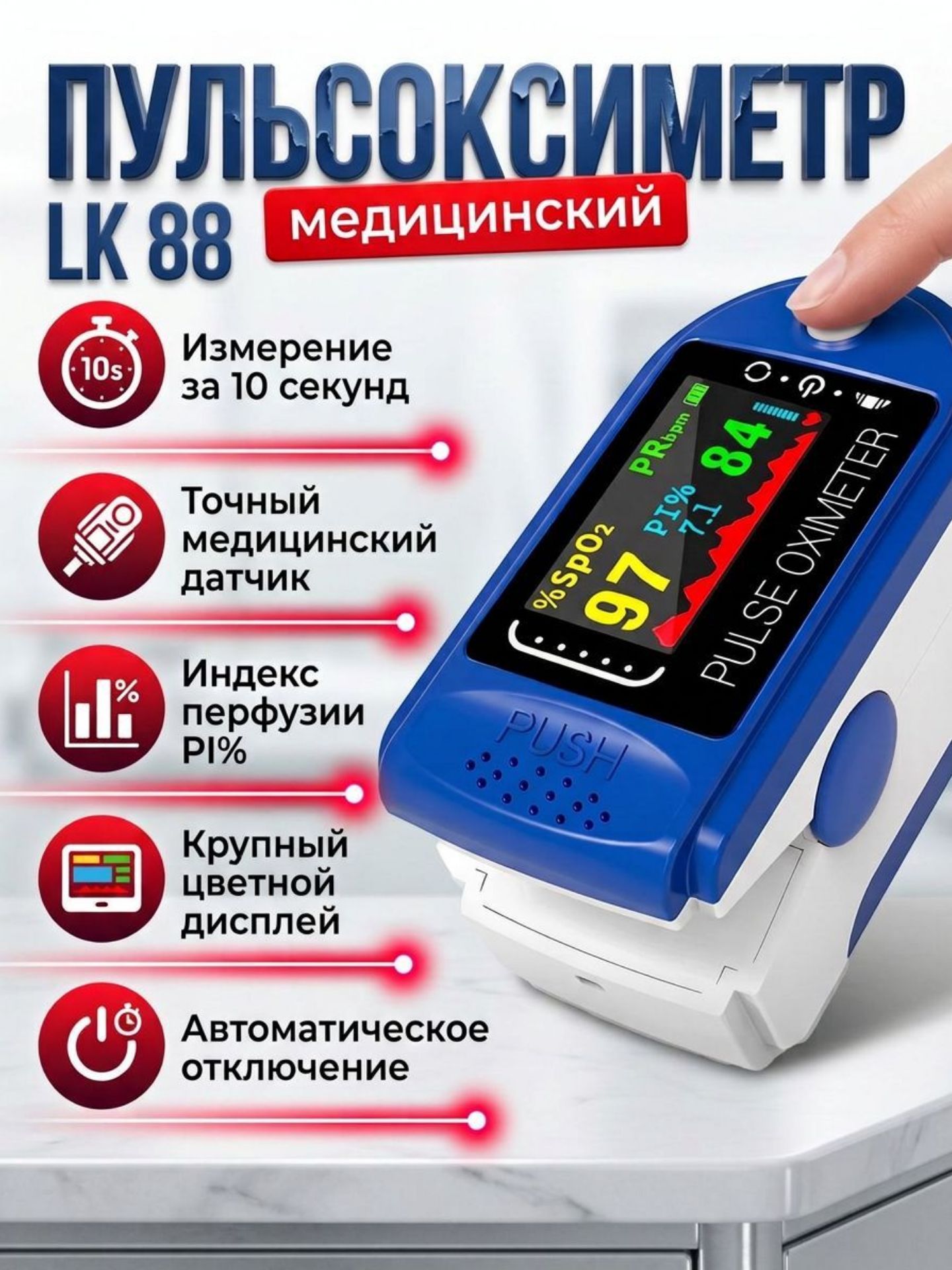 Пульсоксиметр медицинский на палец; сатуратор; LK88