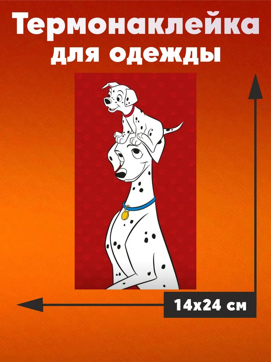 Термонаклейка на одежду 101 далматинец