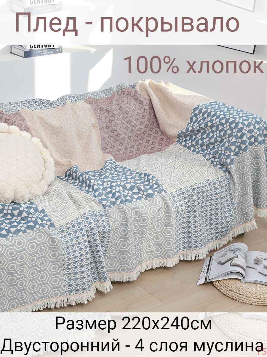 YENLN Плед 230x250 см хлопок двусторонний геометрический серый