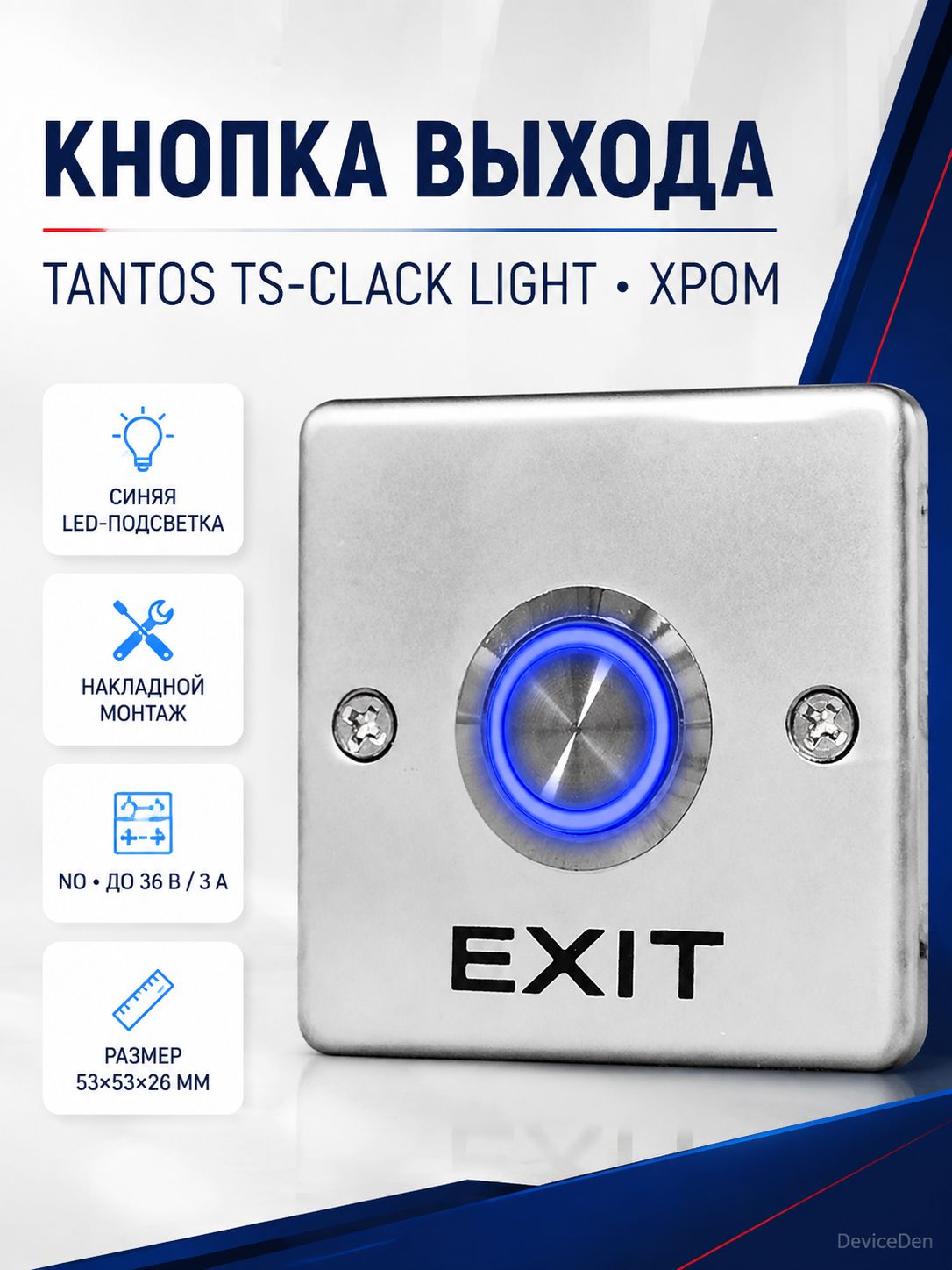 Tantos TS-CLACK light - кнопка выхода, хром