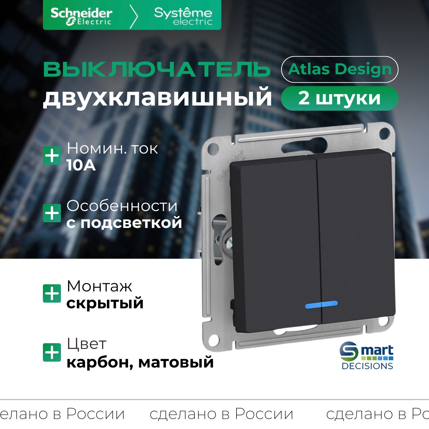 Выключатель двухклавишный с подсветкой карбон Systeme Electric (Schneider Electric) AtlasDesign ATN001053 - 2шт.
