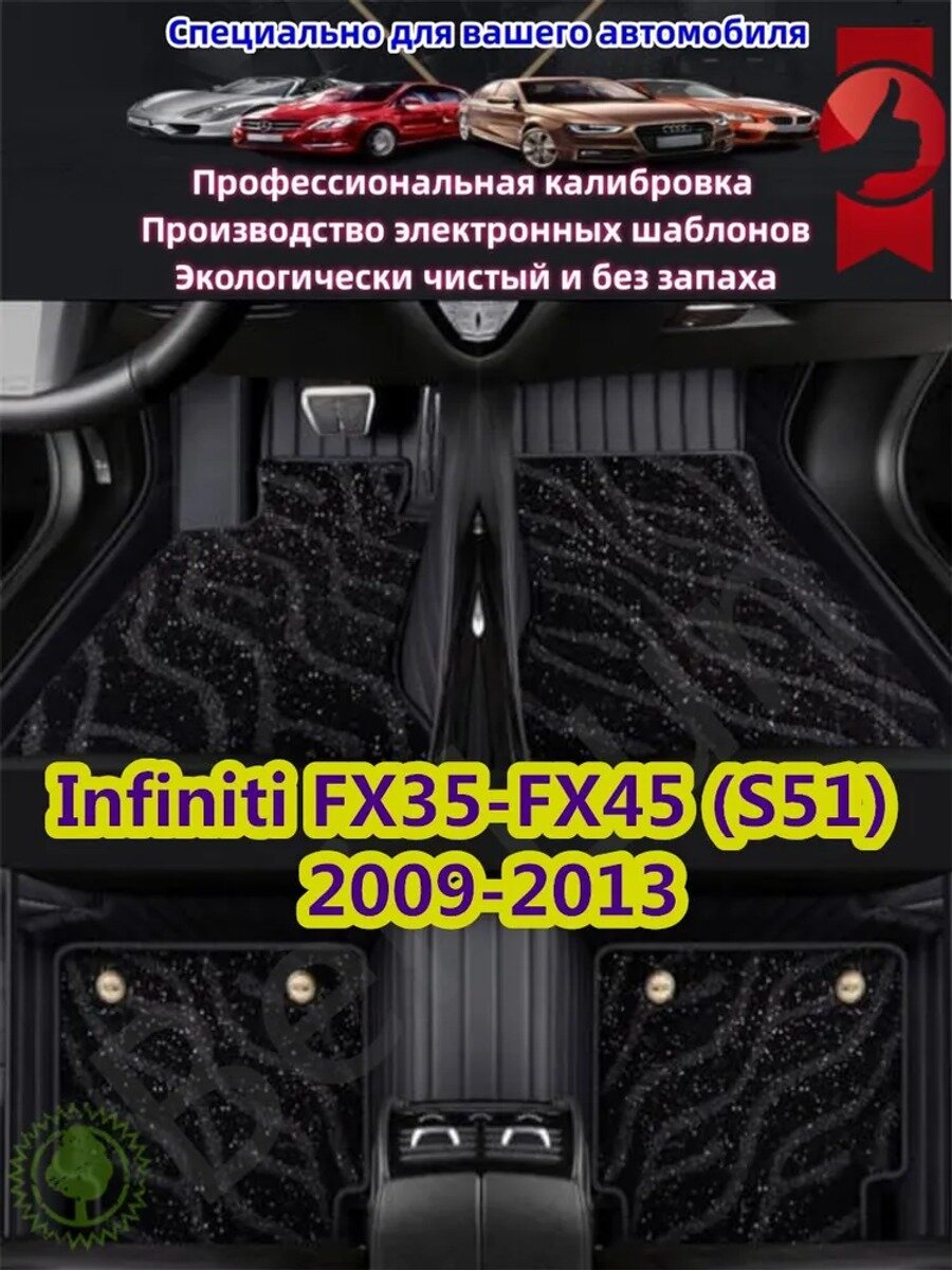 Комплект автомобильных ковриков в салон для Infiniti FX35 FX45, 7 шт, искусственная кожа