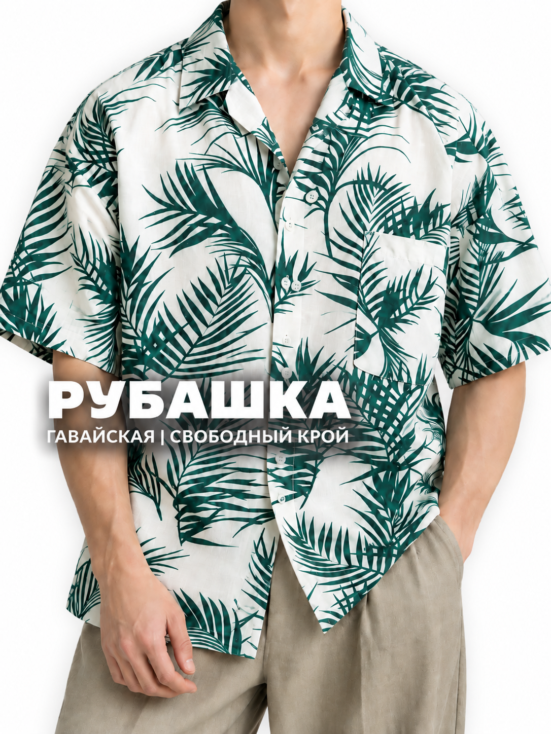 Рубашка MADISON HILL Гавайка