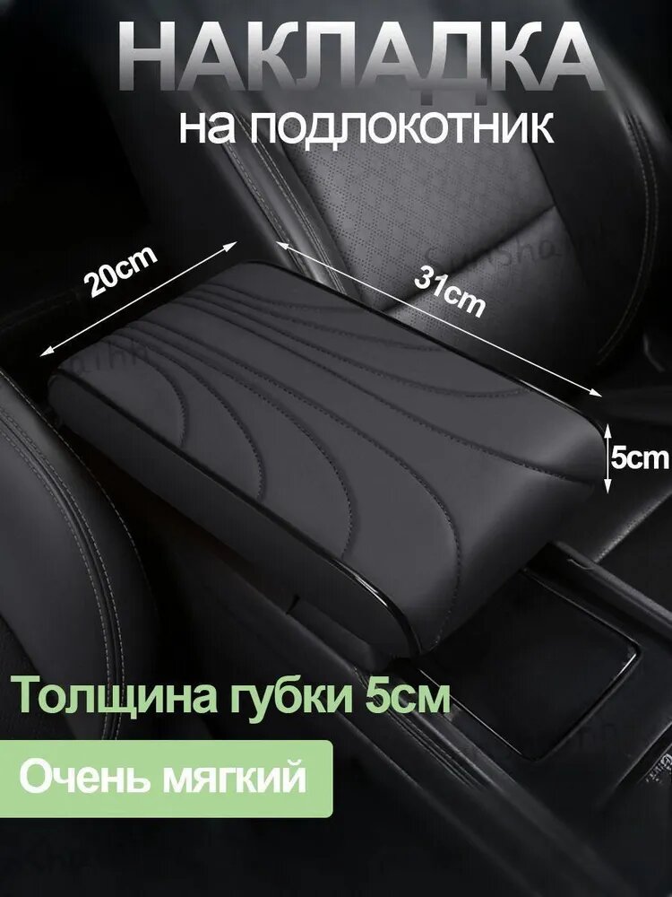 Черный Утолщенный Чехол На Подлокотник Автомобиля, Толщина 5 См, Подходит Для Автозапчастей Lada, Chery, GM(черный)anan